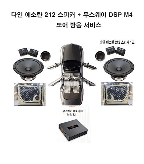 차량 Dsp 앰프 4채널 다인 스피커 셋트 스피커 중고나라