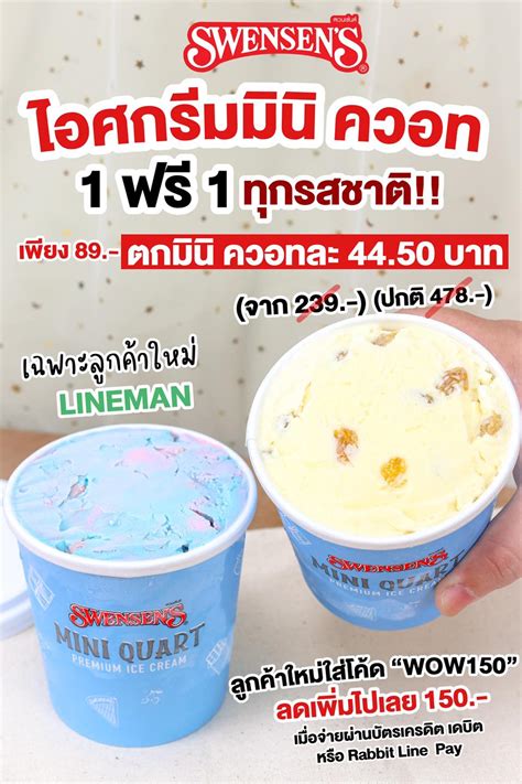 Kp ตะลอนแหลก ไอศกรีมสเวนเซ่นส์ มินิควอท ซื้อ 1 ฟรี 1