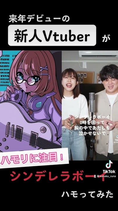 シンデレラボーイハモってみた！新人vtuber ハモリチャレンジ ハモリ我慢ゲーム 新人vtuber Saucydog Youtube
