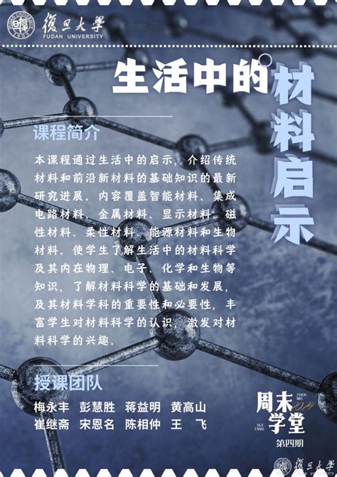 面向高中生的复旦“周末学堂”来了！