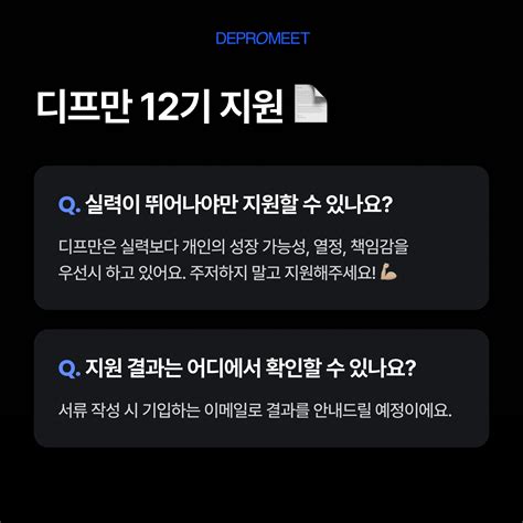 📢 디프만 12기에게 자주 묻는 질문들 📢 안녕하세요 디프만 디자이너와 프로그래머가 만났을 때 Facebook