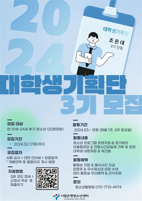 서포터즈 시립은평청소년센터 대학생기획단 조은대 3기 신규단원 모집 2 17