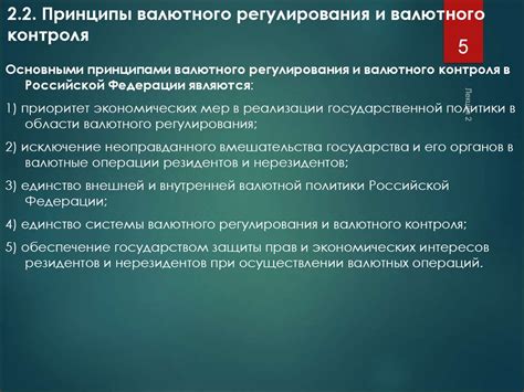 Валютное регулирование и валютный контроль Лекция 2 Валютное регулирование презентация онлайн
