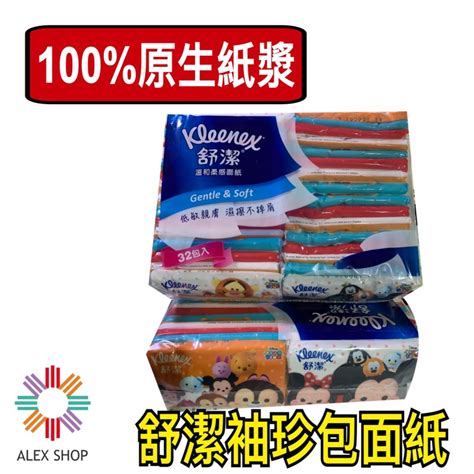 【舒潔 袖珍包面紙】外出攜帶 玩具總動員 Tsum 袖珍包 金百利 10抽 衛生紙 隨身包 迪士尼 蝦皮購物