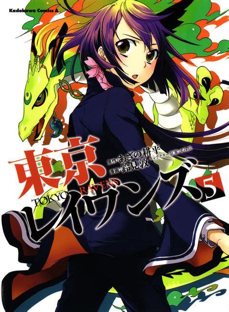 Tokyo Ravens Manga Volume 5 Tokyo Ravens Wiki Fandom