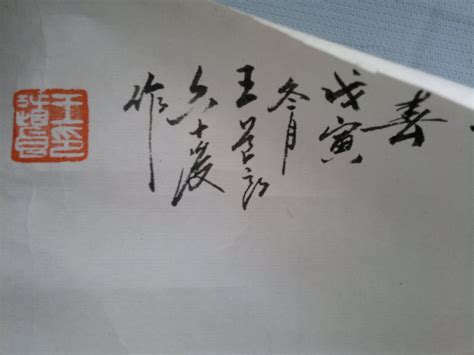 谁帮我看看这是谁的字落款看不懂 麻烦各位帮忙看看这幅字是谁写的落款我看不懂啊