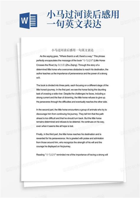 小马过河读后感用一句英文表达 Word模板下载编号lwnzedmr熊猫办公