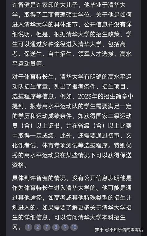 许家印的儿子许智健如何考上的清华？ 知乎