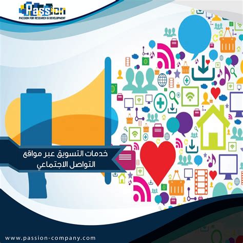 التسويق من خلال الإعلان على وسائل التواصل الاجتماعي وسيلة فعالة جدا