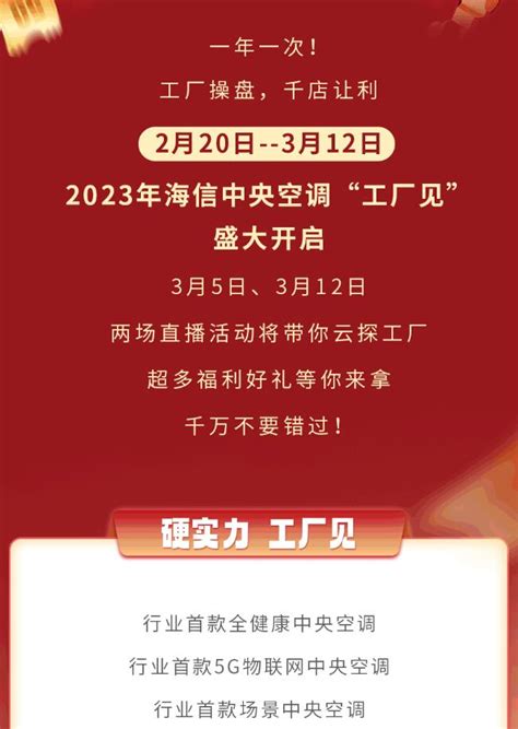 品质海信中央空调来真的！“工厂见”品质之旅开启 冷暖资讯 冷暖商情