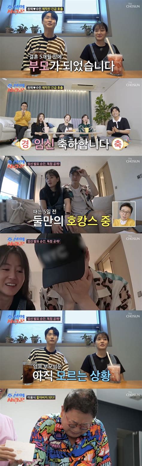 이수민♥원혁 결혼 5개월만 임신이용식 눈물 펑펑