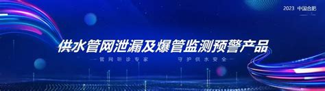 供水管网泄漏及爆管监测预警产品保障供水高质量服务 北京辰安科技股份有限公司