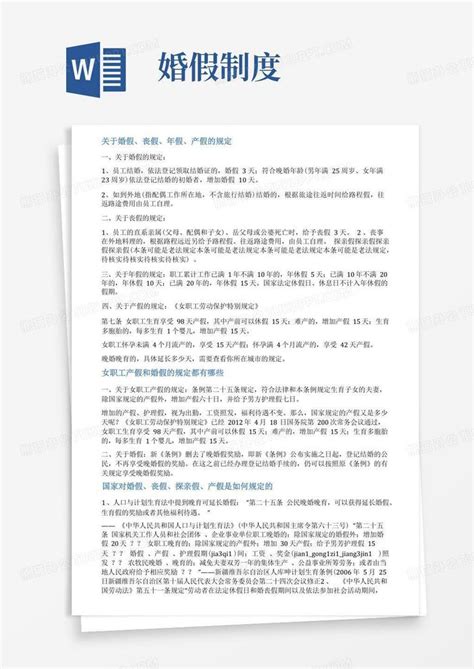 员工婚假产假制度范文word模板下载熊猫办公