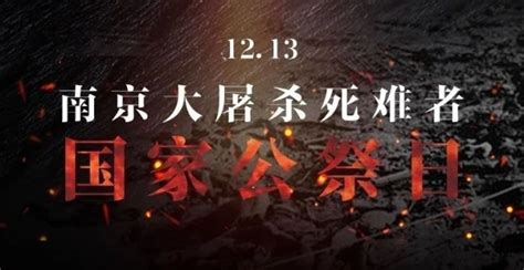 以国之名，悼我同胞腾讯新闻