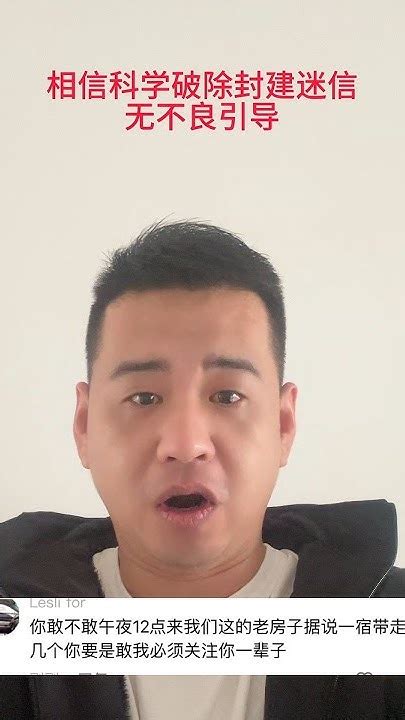 相信科学拒绝迷信 打击封建迷信 正能量相信科学拒绝迷信 Youtube