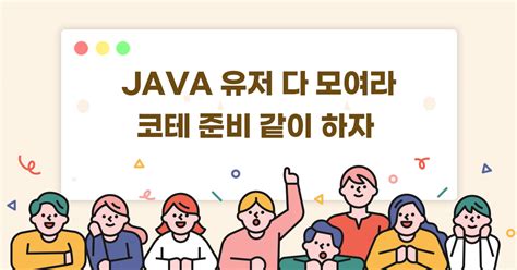 프로그래머스 🚀 코테 자바반 모집중 bit ly 3clu4hc 필수 대비