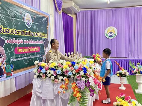 พิธีมอบประกาศนียบัตร โรงเรียนบ้านไชยภักดี Facebook