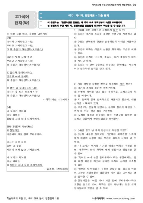 고1 개정 교과서 국어 천재 박영목 61 가시리 진달래꽃 기출문제1 네이버 블로그