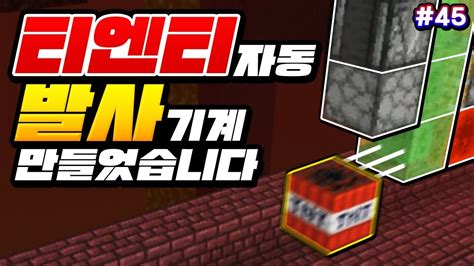Tnt 자동 발사 만듦ㅋㅋㅋ 게다가 움직임ㅋㅋㅋ [마인크래프트 하드코어 야생 45화] Youtube