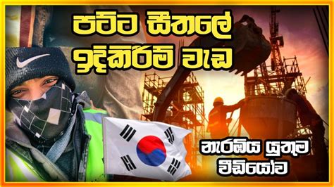 ගොඩ යන්න නම් කට්ට කන්නම ඕනි නැරඹිය යුතුම වීඩියෝවක් ️ Youtube