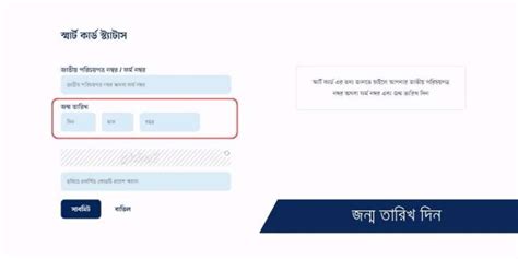 Smart Nid Status Check Smart Card Status স্মার্ট কার্ড স্ট্যাটাস