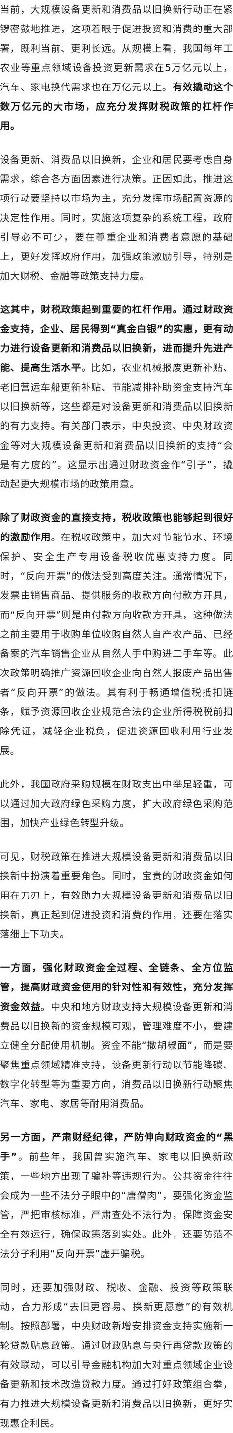 【荐读】撬动这个数万亿元大市场，要用好财税杠杆→来源