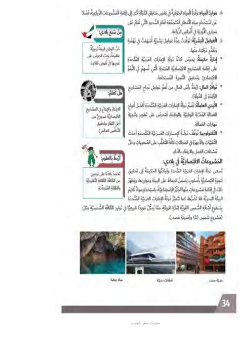 حل درس إنجازات اقتصادية من بلادي الوحدة الأولى في الدراسات الاجتماعية