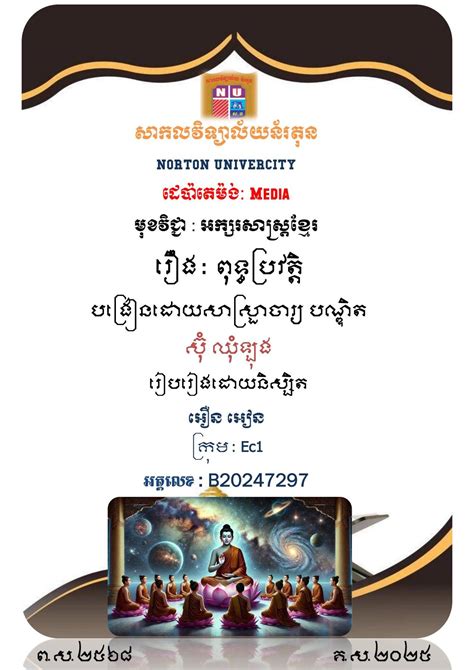 សមាគមអ្នកអក្សរសិល្ប៍កម្ពុជា Cambodia Literati Association Added A New