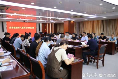 滨州市退役军人事务局组织举办全市退役军人宣传工作培训班写作余人尊军
