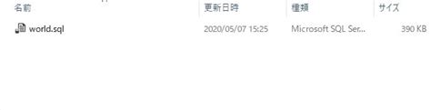 Mysql公式サンプルデータベースを再インストールする方法（world Sakila 夢幻電脳館