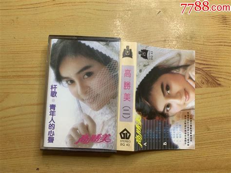 高胜美 杆歌磁带卡带笑笑店铺【7788收藏】