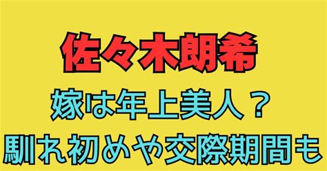 【顔画像】佐々木朗希の嫁は年上美人？馴れ初めや交際期間についても！ つゆくさブログ
