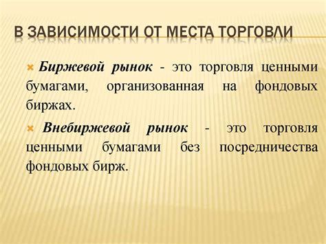 Рынок ценных бумаг презентация онлайн
