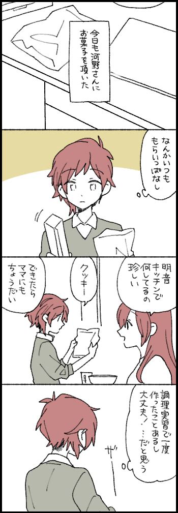 堀さんと宮村くん