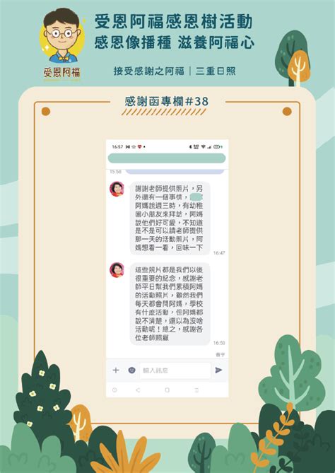台灣受恩