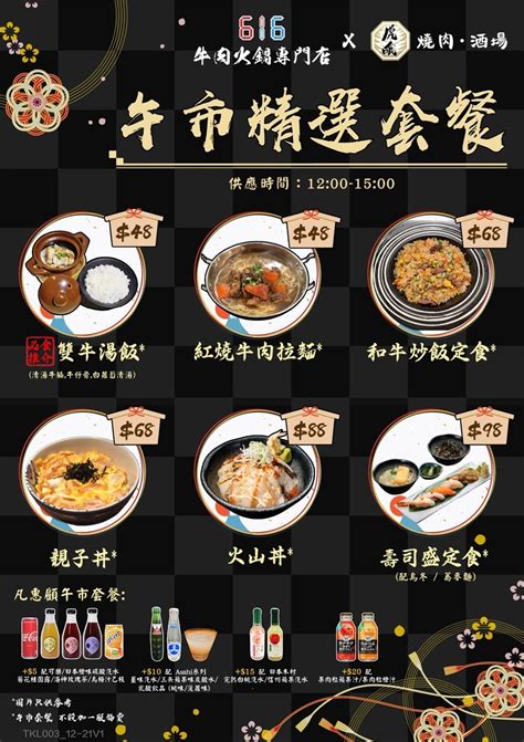 午市精選套餐 飯餐 每月16 31號 香港將軍澳的616牛肉火鍋專門店 X 虎喰燒肉‧酒場 Openrice 香港開飯喇