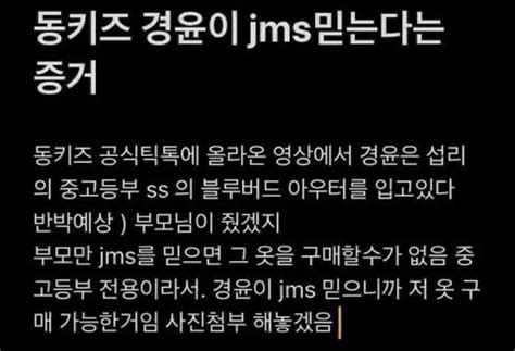 한국 네티즌들은 Dkz의 경윤이 Jms 컬트의 일원이라는 더 많은 증거를 발견했습니다