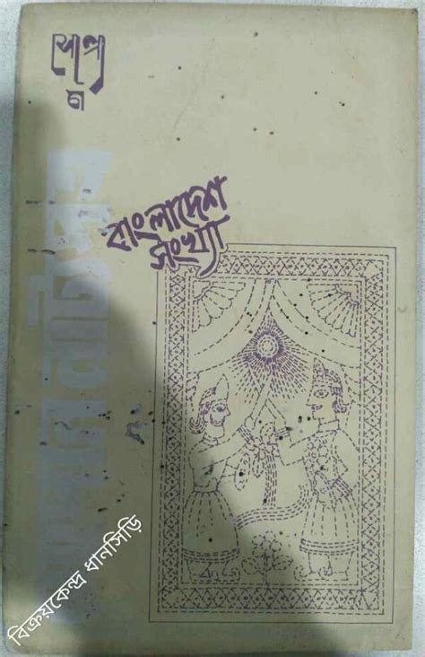 বাংলাদেশ সংখ্যা সোপান নাট্যপত্র Dhansiri