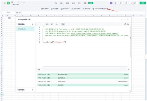 AirScript 概述 AirScript文档