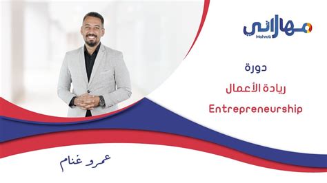 Entrepreneurship دورة ريادة الأعمال شبكة رواد المستقبل