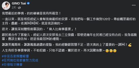 Gino跳槽遭罵背骨仔！長文致歉「引陳美鳳9字回應」網讚爆