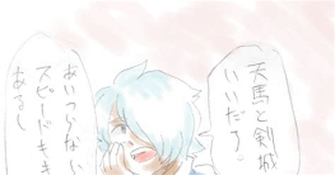イナズマイレブンgo 今週の倉間くん ほのほののマンガ Pixiv
