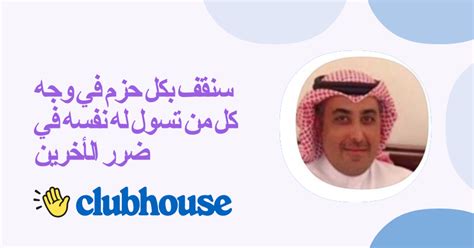 سنقف بكل حزم في وجه كل من تسول له نفسه في ضرر الأخرين