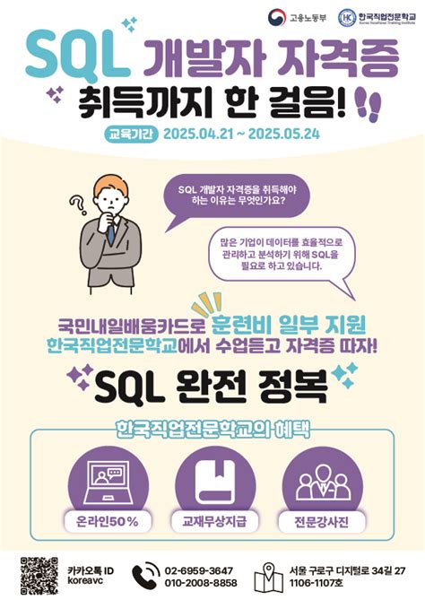 근로자 과정 Sql 개발자 자격증sqld취득 과정 구로 421개강 요즘것들
