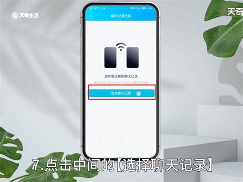Qq怎么把聊天记录导入新手机怎么导入qq聊天记录到新手机 天奇生活