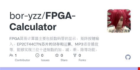 GitHub bor yzz FPGA Calculator FPGA简易计算器主要包括数码管的显示 矩阵按键输入EP CT C N芯片的储存和运算MP 语音播放等