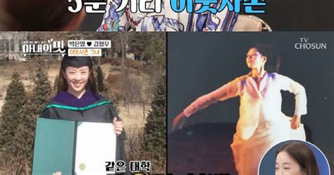 아내의 맛 박은영 서현진 아나운서 이대 무용과 선배대학 때부터 스타