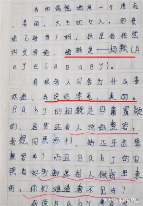 你的偶像应该是谁？老师批改作文《我的偶像》后内心五味杂陈 知乎