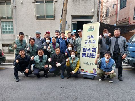 서울시 복지상 대상에 성북금우 집수리 봉사단 나무뉴스