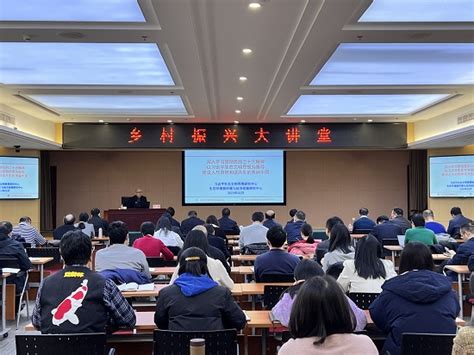 学习贯彻习近平生态文明思想努力建设人与自然和谐共生的现代化发展规划司党支部举办第6期乡村振兴大讲堂